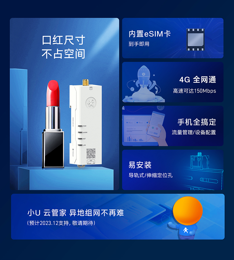 口红路由器DR185有人推出的一款极致小体积的4G Cat.4口红路由器，它不仅具备高速率、低时延的联网能力, 同时具备体积小巧、超高性价比的特性，为客户提供稳定的联网部署解决方案的前提下实现 ...