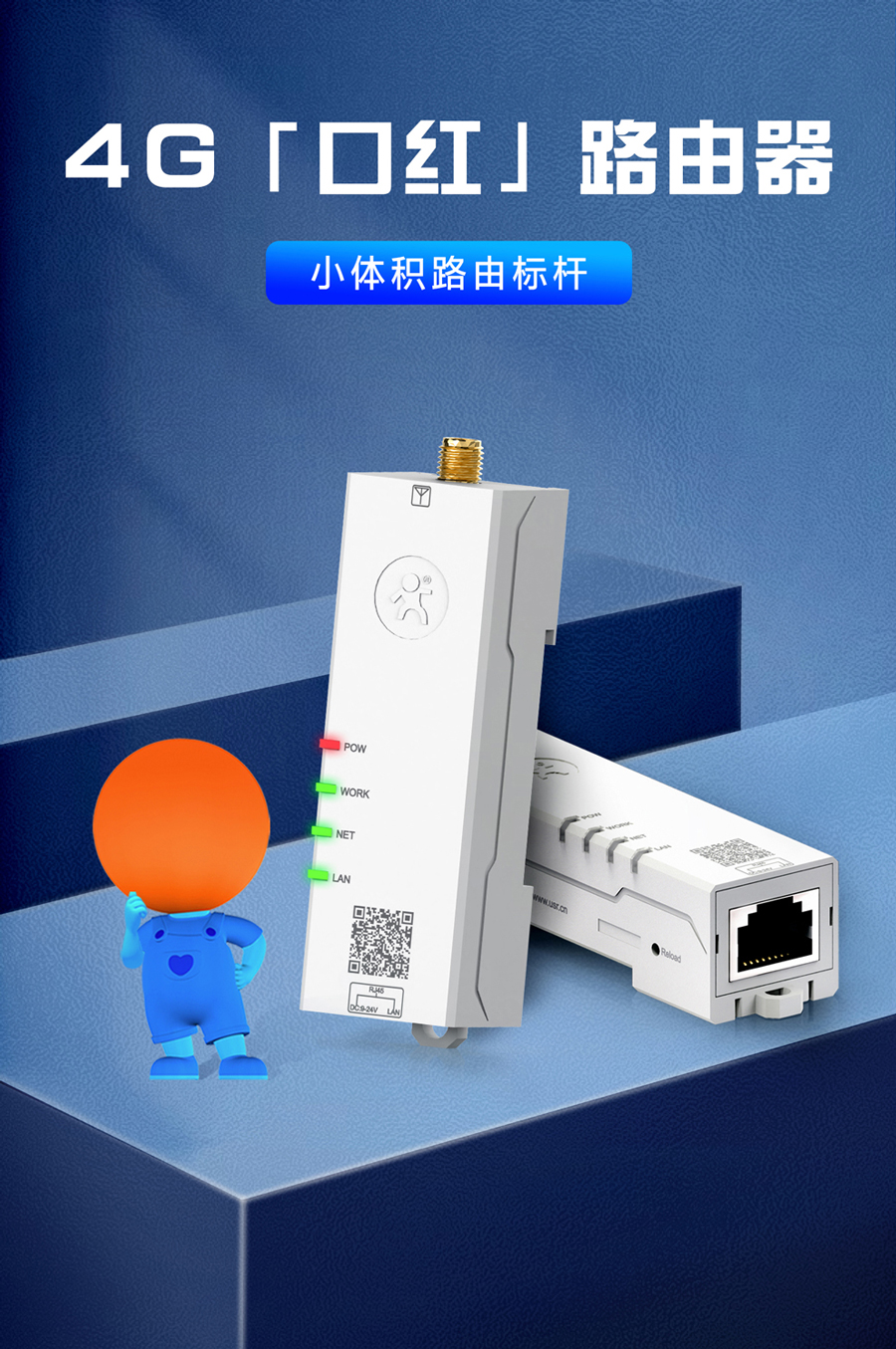 口红路由器DR185有人推出的一款极致小体积的4G Cat.4口红路由器，它不仅具备高速率、低时延的联网能力, 同时具备体积小巧、超高性价比的特性，为客户提供稳定的联网部署解决方案的前提下实现 ...